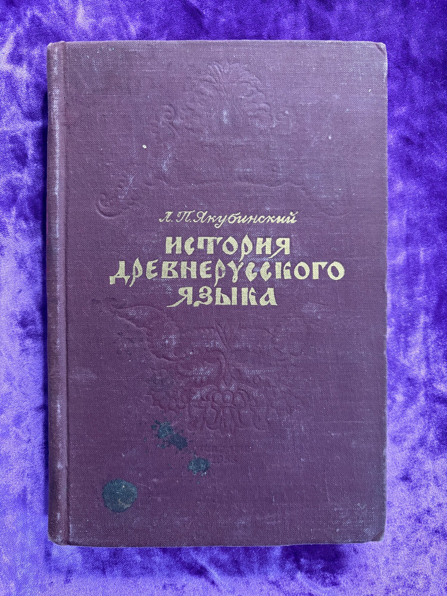 История древнерусского языка
