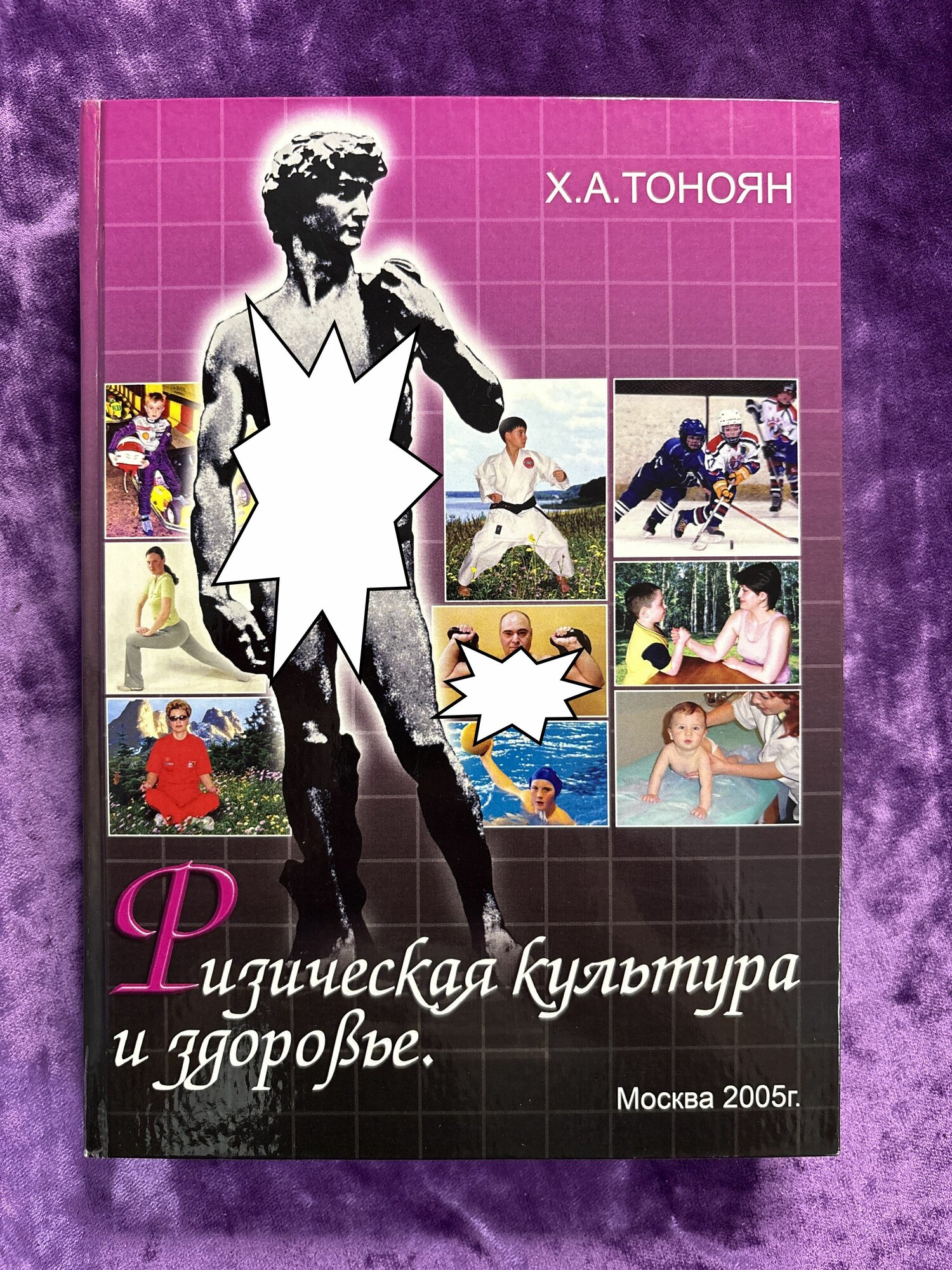 Физическая культура и здоровье