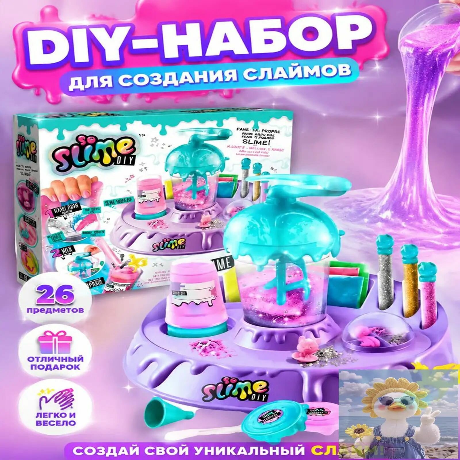 Набор для создания слаймов