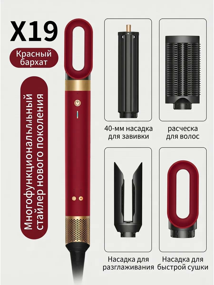 Стайлер Beheart X19 Red EU