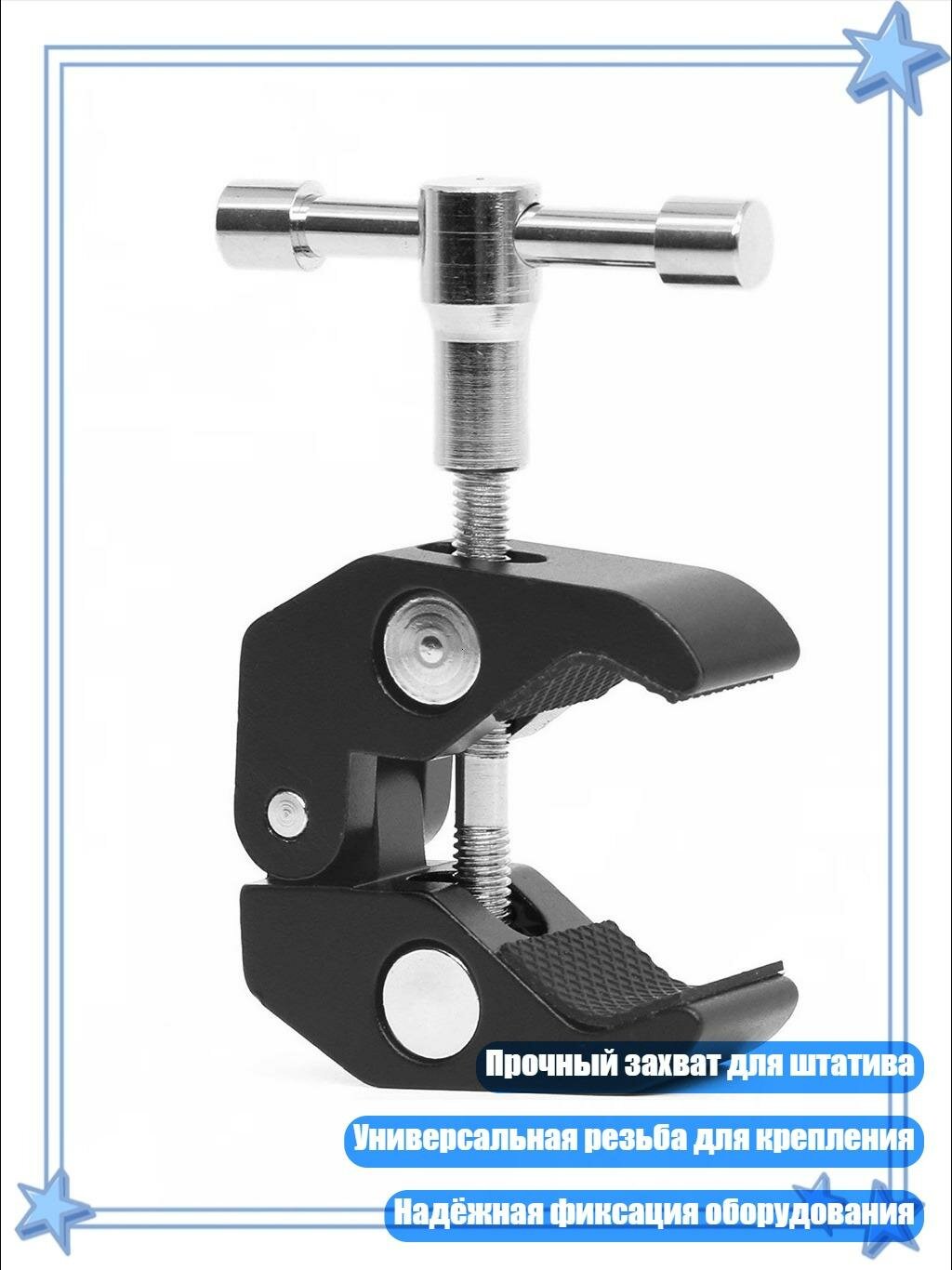 Зажим-краб для штатива (1/4" и 3/8")