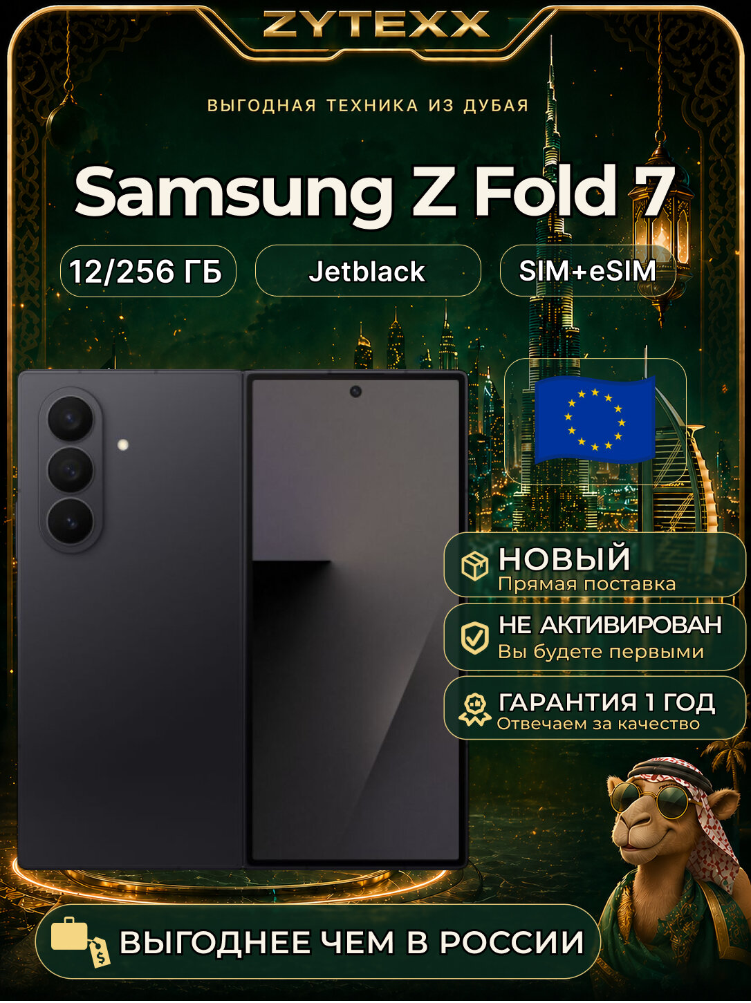 Смартфон Samsung Z Fold 7 12gb / 256Gb (Black|Черный) Регион- EU