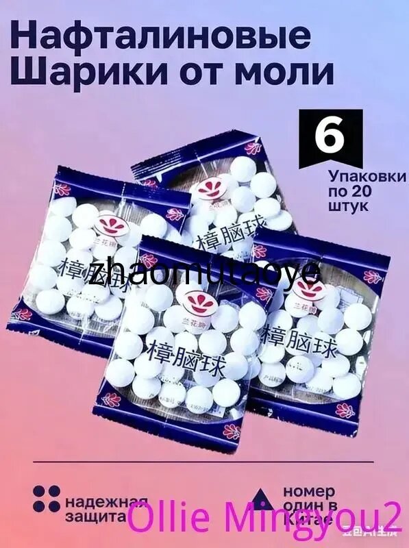 Нафталиновые шарики против моли 6 упаковок