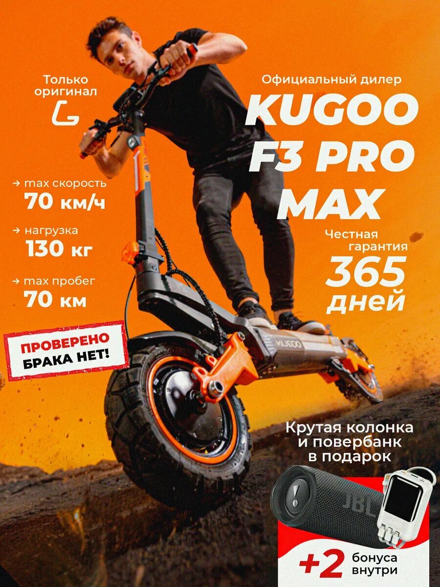 Электросамокат Kugoo F3 Pro Max, мощный самокат для взрослых