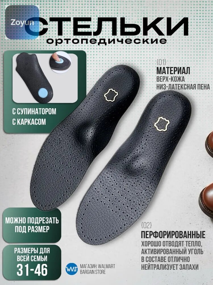Стельки для обуви