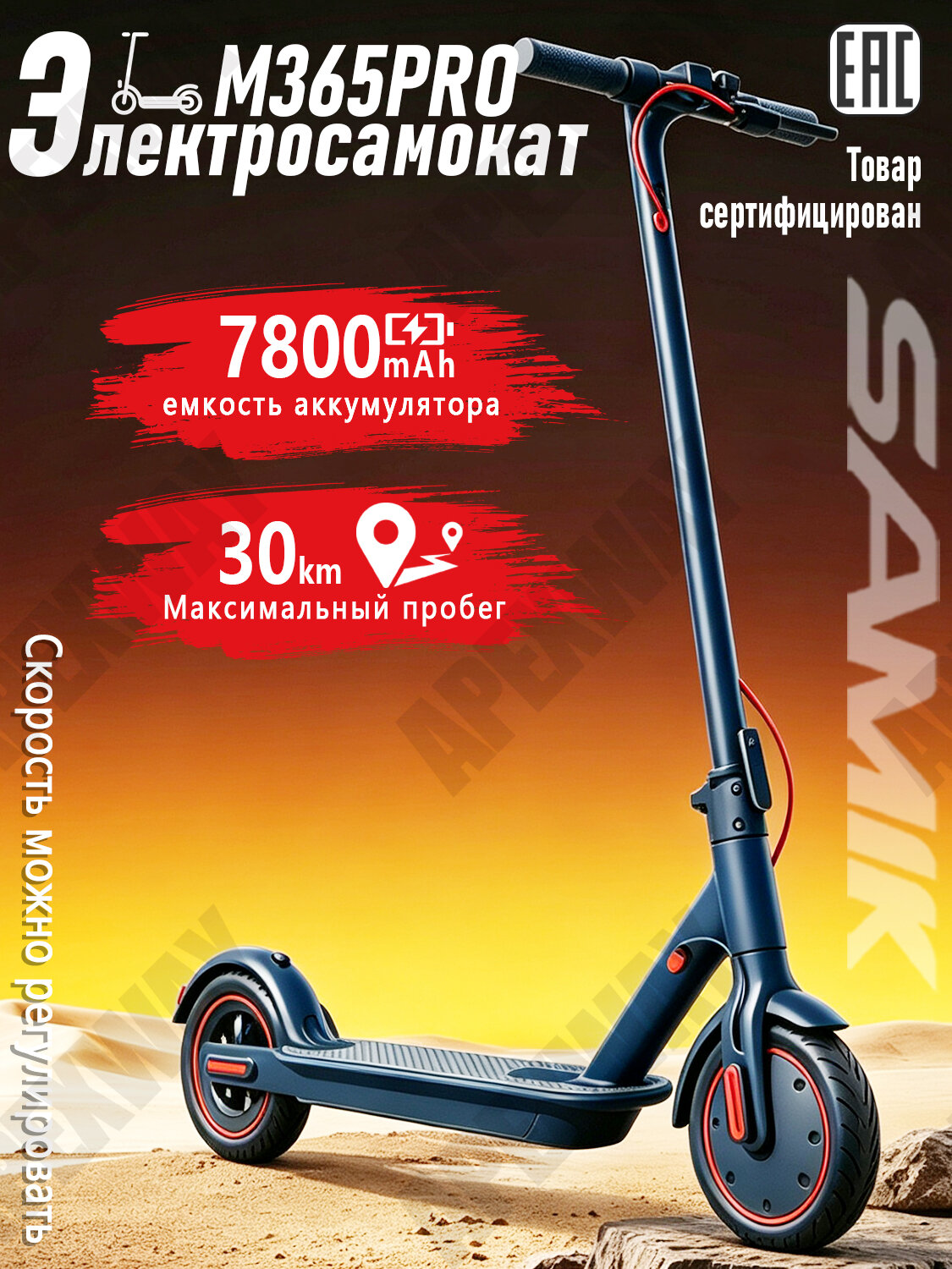Электросамокат взрослый, SAMIK M365 Pro, гидроизоляция, лучший подарок, складной, черный