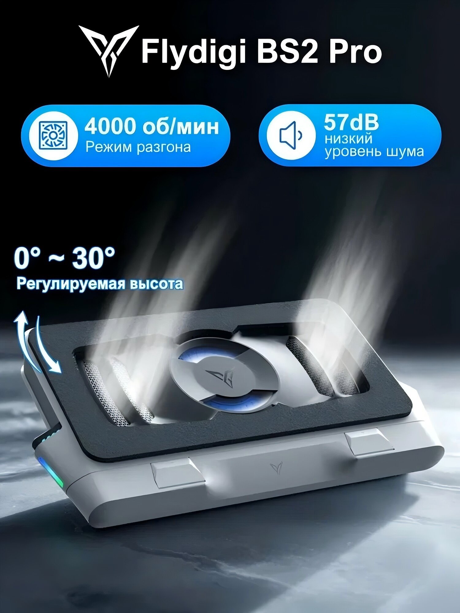 Кулер для Охлаждения Ноутбука Flydigi BS2 Pro Интеллектуальное Преобразование Частоты Охпаж Дающая Подставка