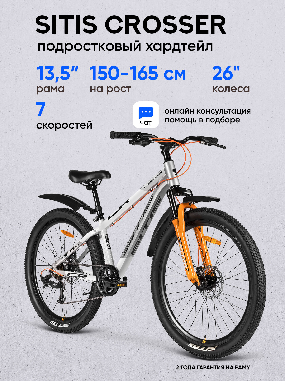 Велосипед горный SITIS CROSSER 7SP 26"(2025)Grey-White-Yellow, для подростков на рост 150-165 см, алюминиевая рама 13,5"