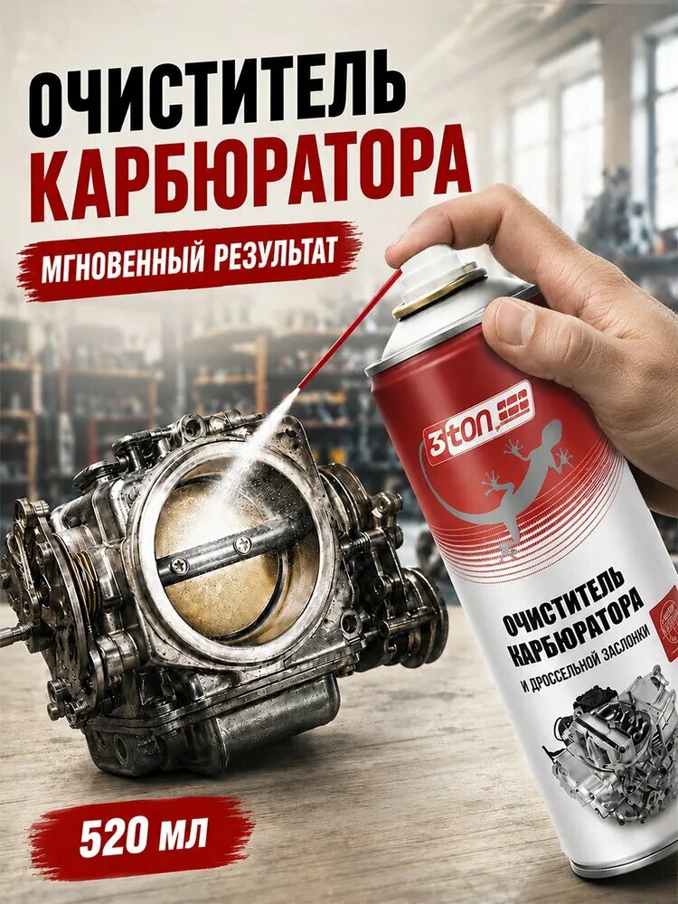 Очиститель карбюратора, 520 мл, 3ton