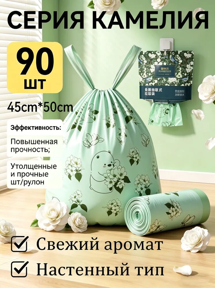 Мешки для мусора 20 л, 20мкм, 90 шт
