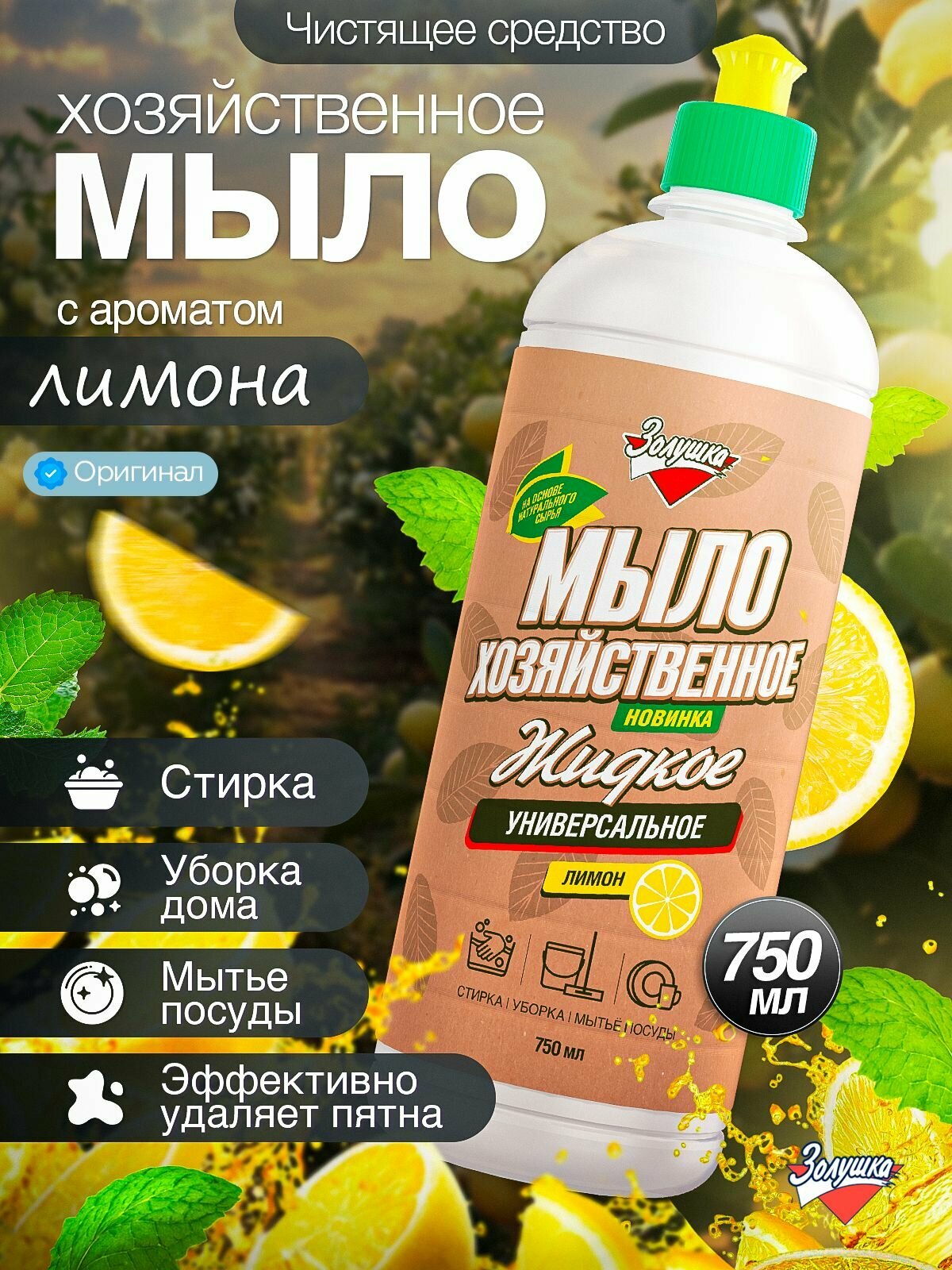 Хозяйственное мыло жидкое 750 мл 1 шт