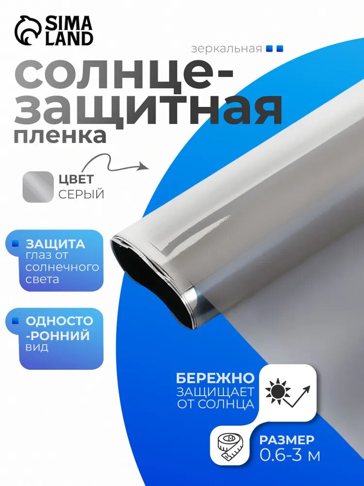 Пленка на окна солнцезащитная, 60x300 см, ПЭТ, толщина 12 мкм