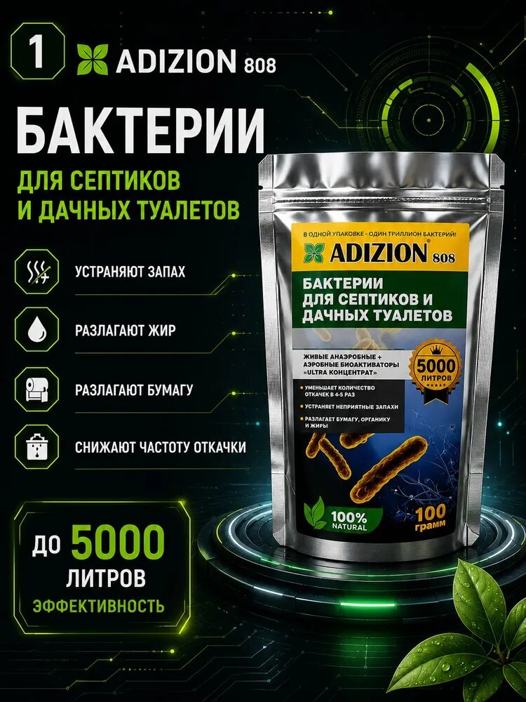 Септик для туалета и выгребных ям