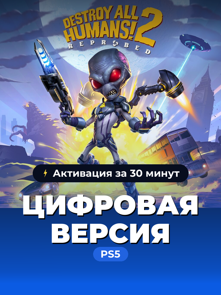 Игра Destroy All Humans! 2 - Reprobed: Dressed to Skill Edition для PlayStation 5, цифровая версия, без диска