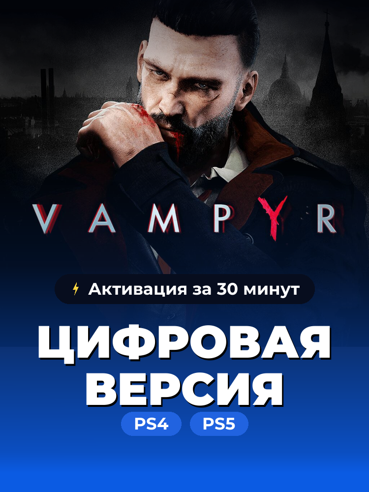 Игра Vampyr для PlayStation 5, цифровая версия, без диска