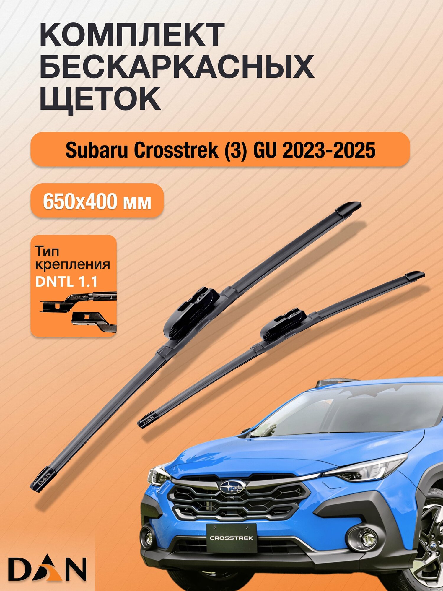 Дворники бескаркасные для Subaru Crosstrek (3) GU / 2023 - 2025 / Комплект щеток 650 400 мм Субару Кросстрек