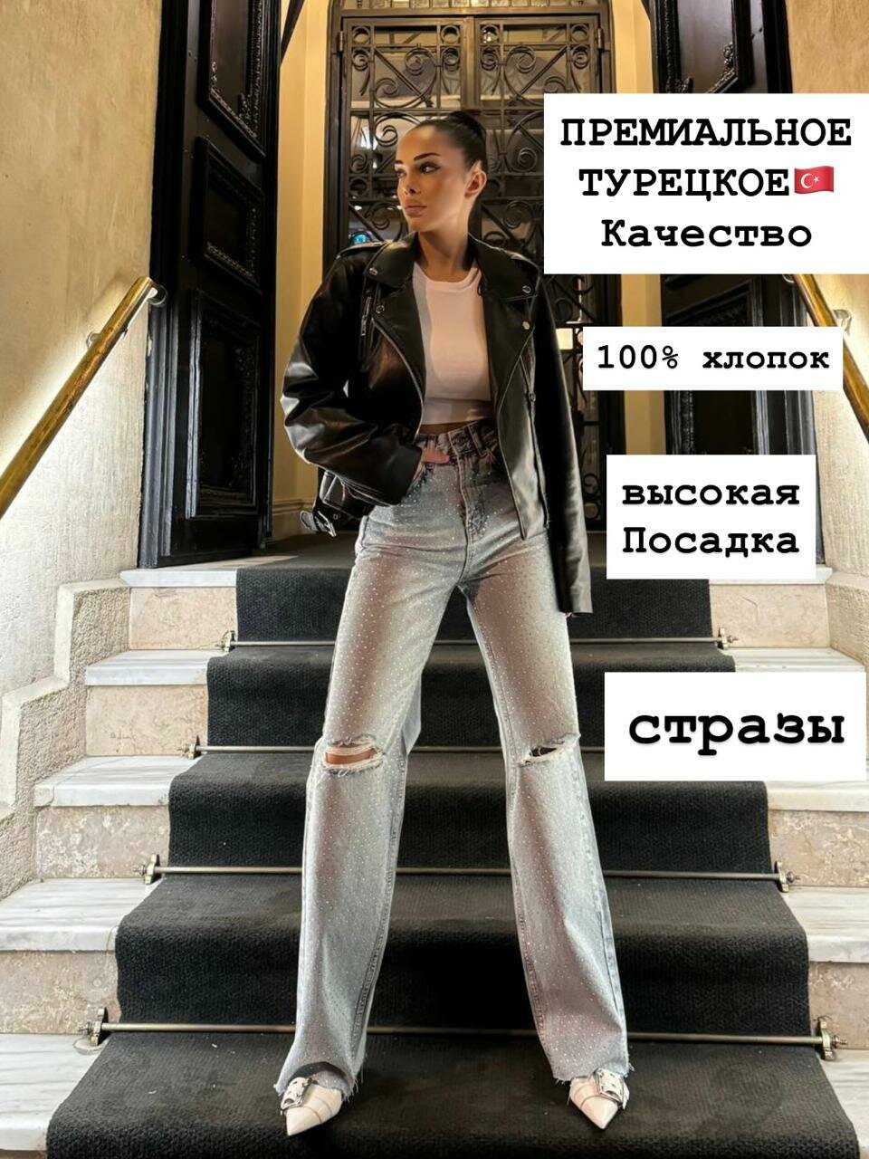 Джинсы  эксклюзив