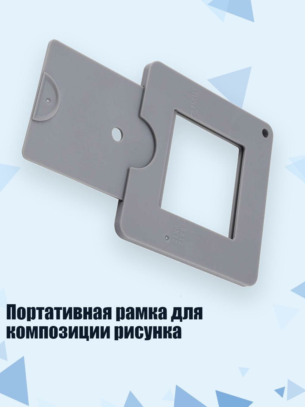 Портативная рамка для композиции рисунка