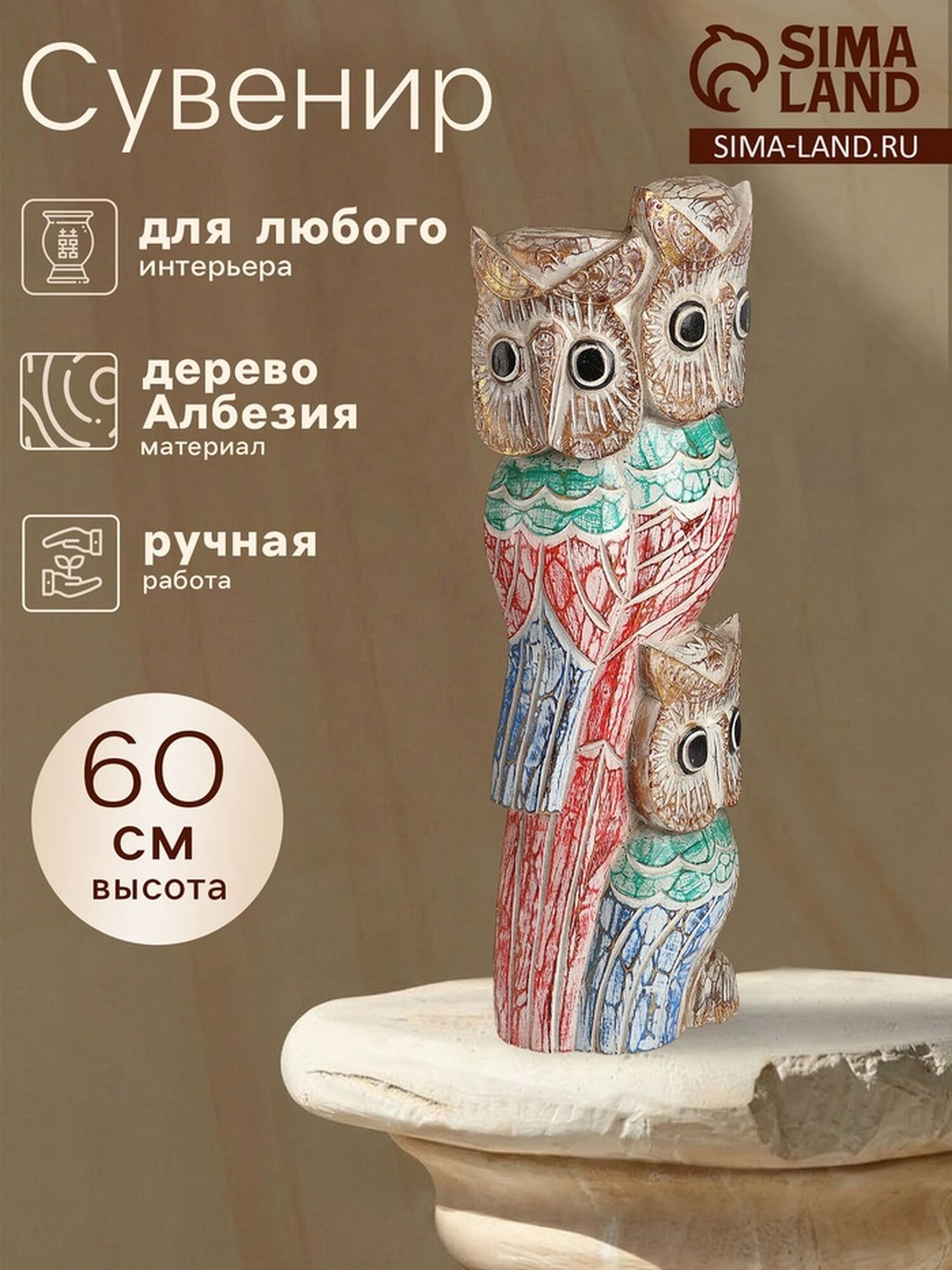 Сувенир интерьерный «Совы на ветке», 20×8×60 см, дерево, цв. разноцветный