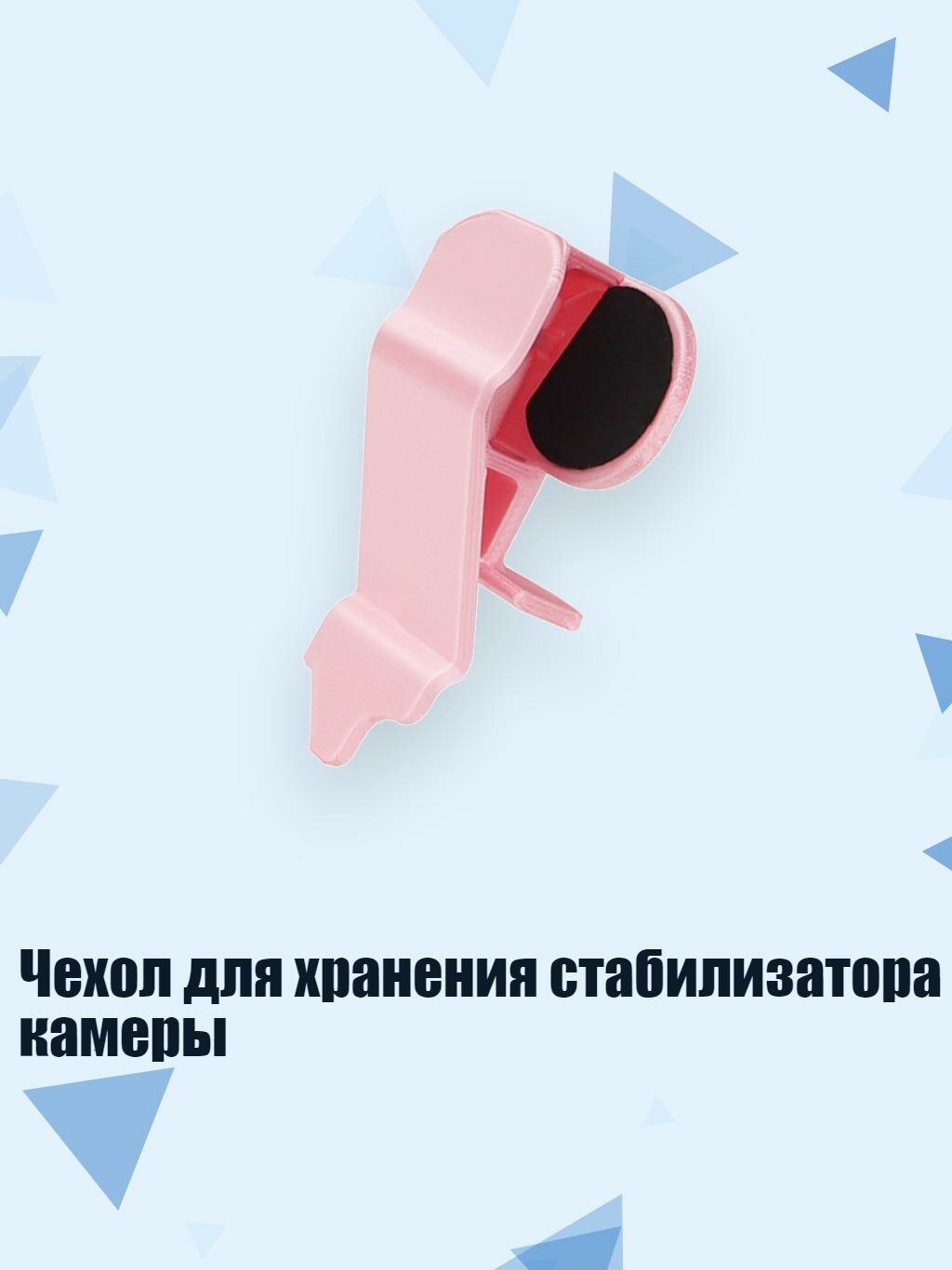 Чехол для хранения стабилизатора камеры