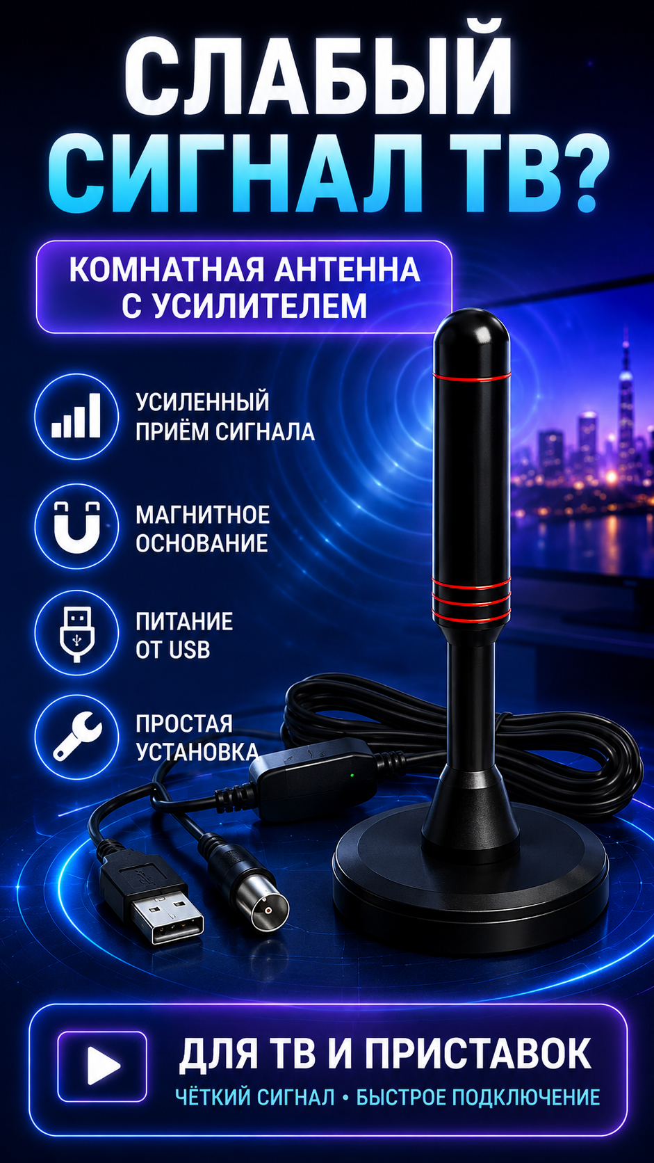 Цифровая ТВ-антенна с усилителем 25 дБ для DVB-T2, USB 5В, 5м кабель, магнитное крепление