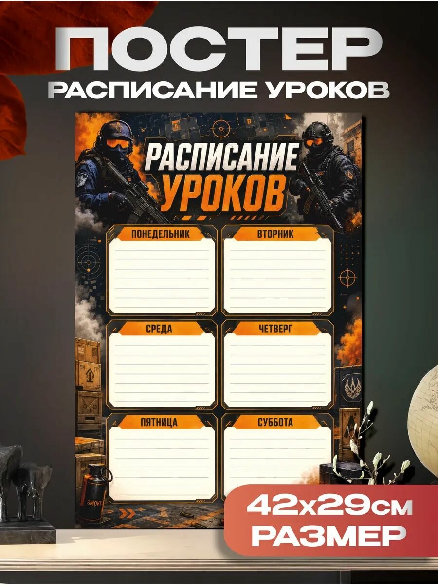 Расписание уроков Контр Страйк 2 КС2