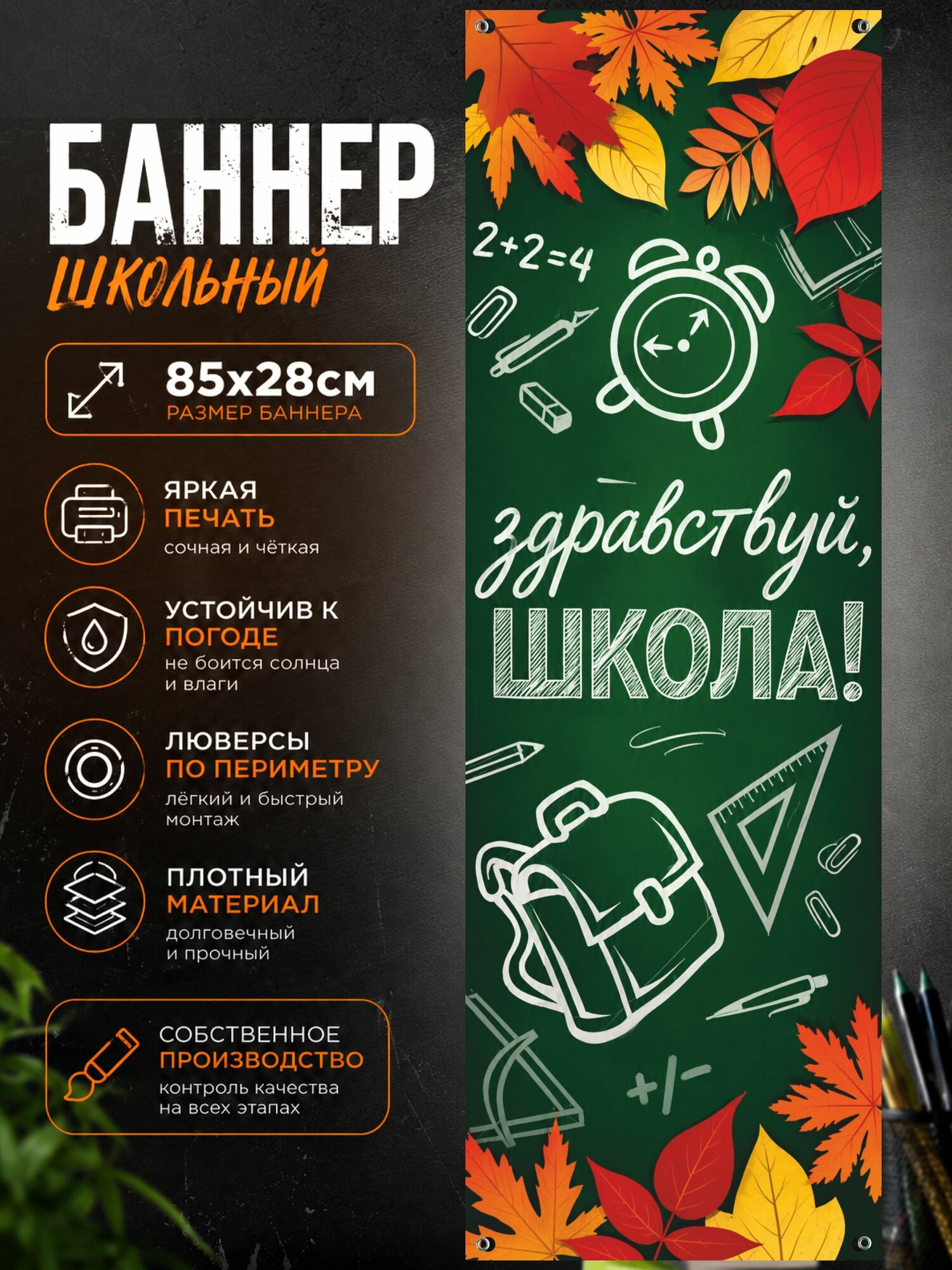 Баннер 1 сентября Здравствуй школа!