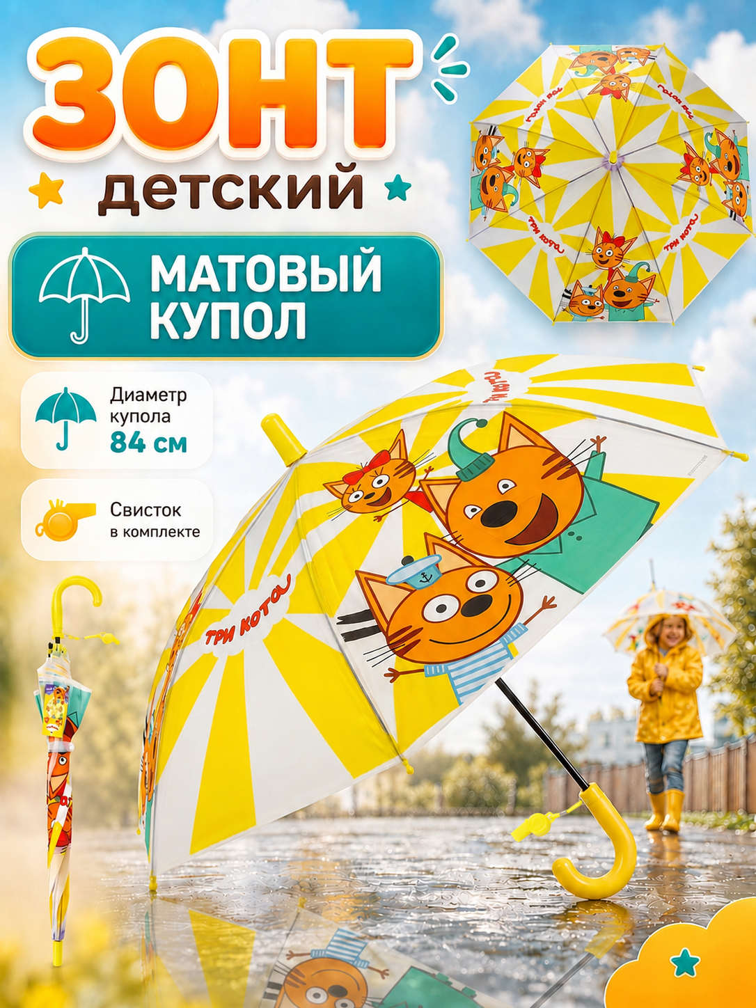 Зонт-трость