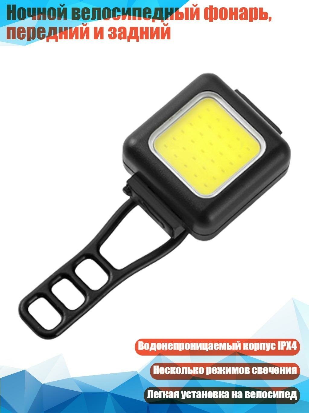 Ночной велосипедный фонарь, передний и задний, фара