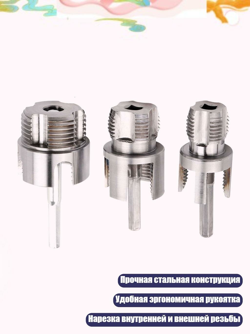 Трубонарезной набор для 1/2, 3/4, 1 дюйма