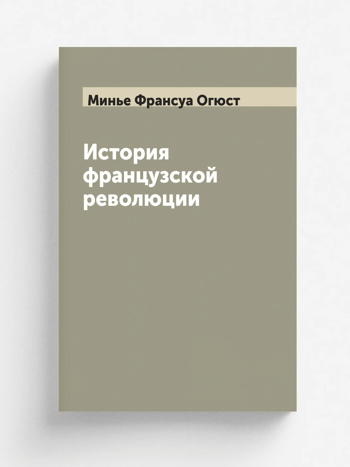 История французской революции