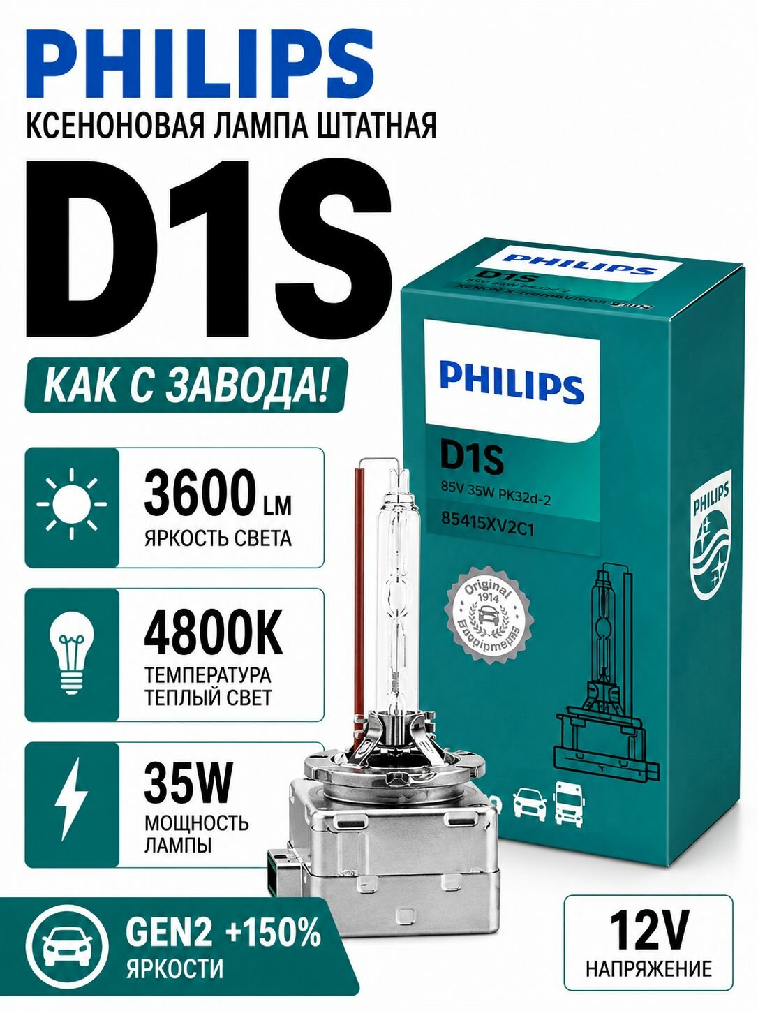 Ксеноновая лампа Philips D1S для Renault Latitude (2010-2015)35W +150% X-treme Vision 4800K 1шт / Лампа Филипс Штатный Ксенон