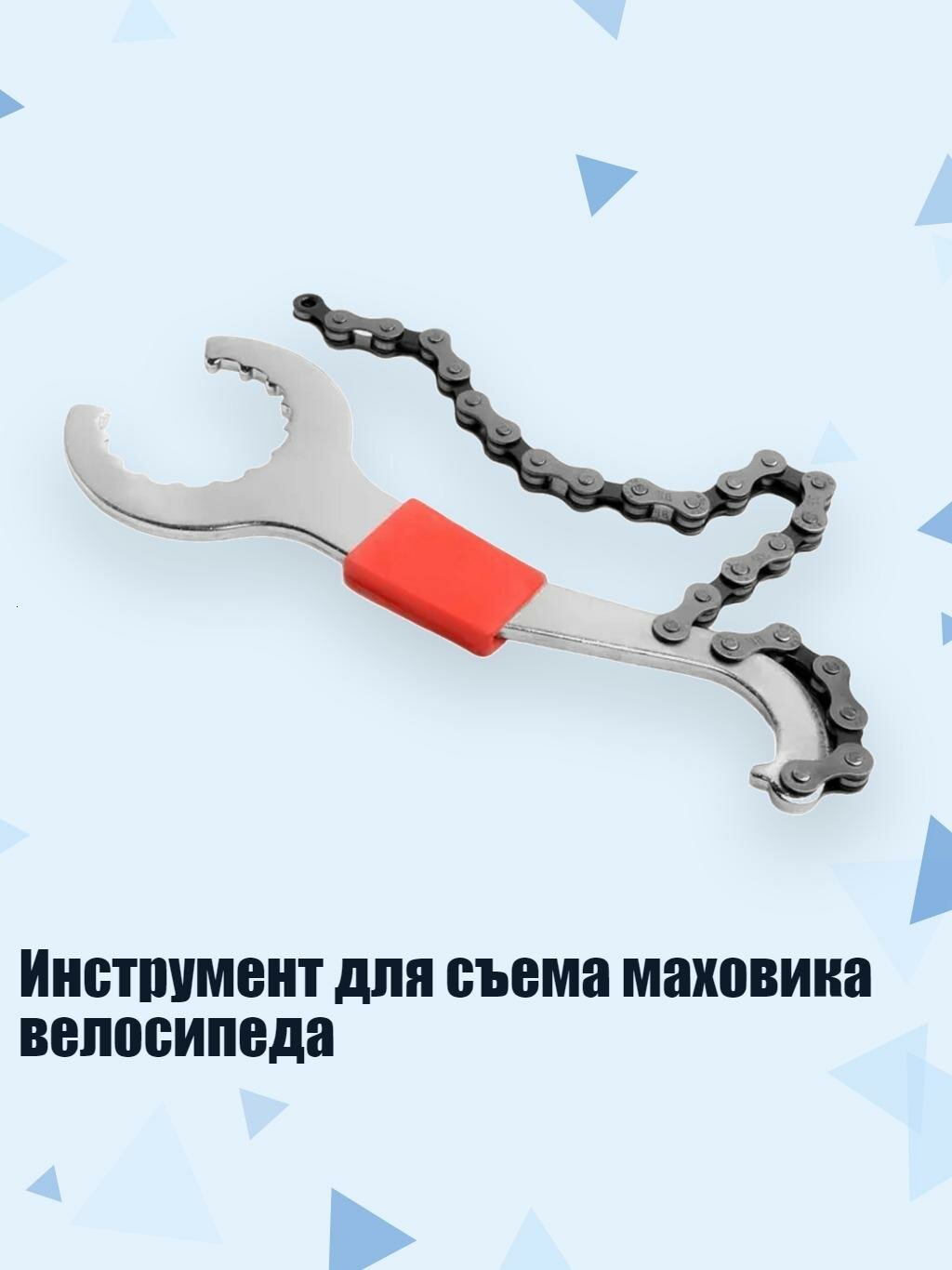 Инструмент для съема маховика велосипеда