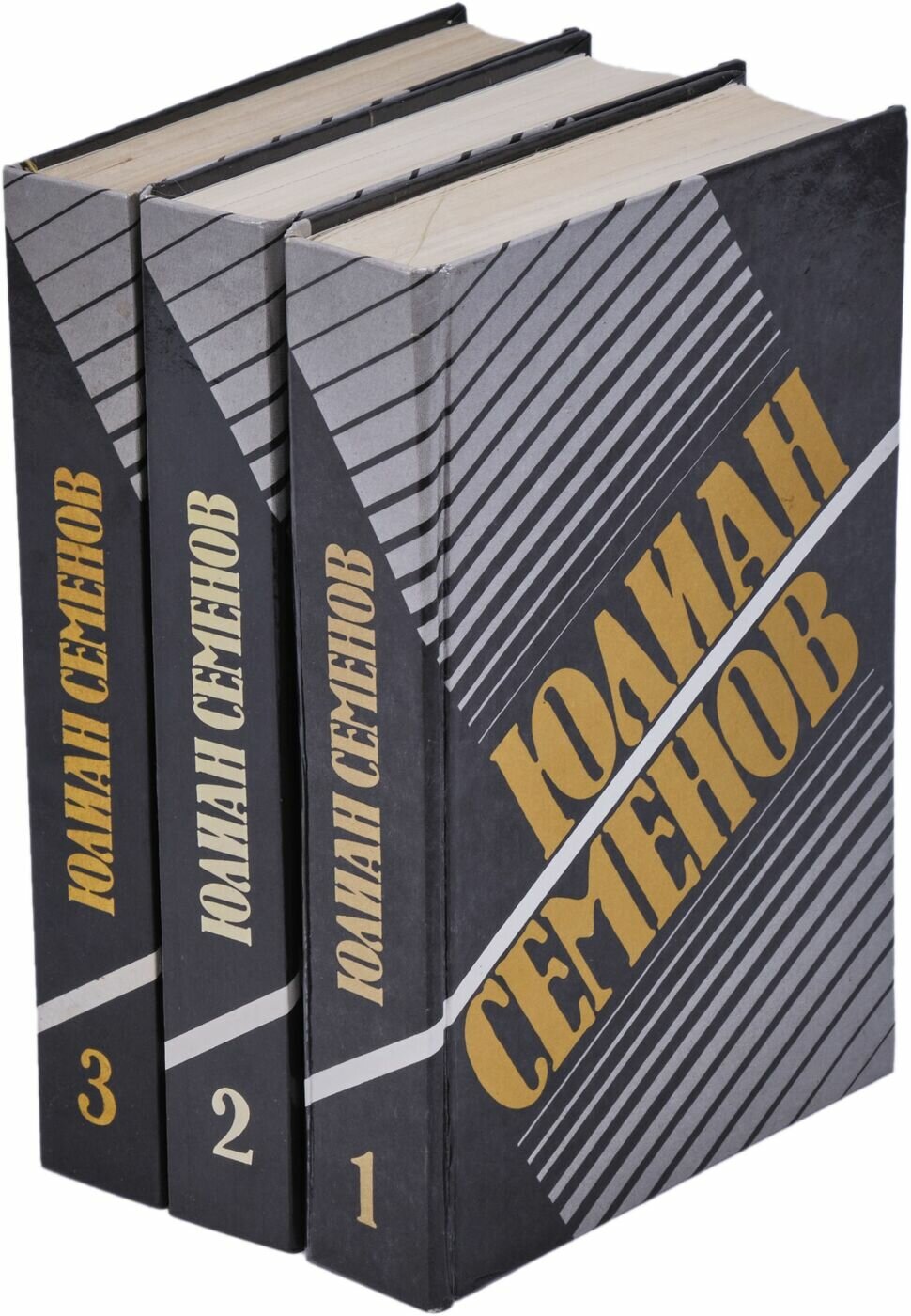 Юлиан Семенов. Политические хроники. 1921-1945 (комплект из 3 книг) Семенов Юлиан Семенович