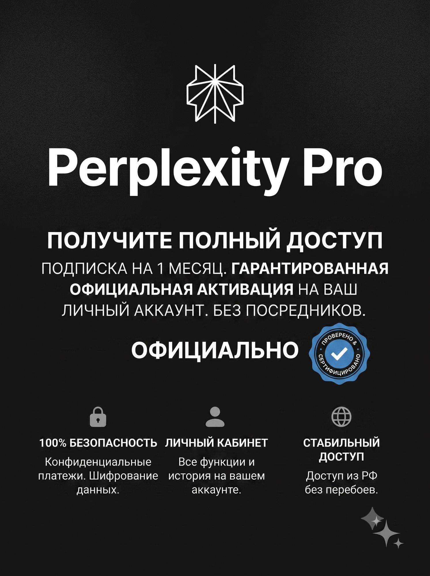 Подписка Perplexity Pro | GPT-5.5 Max, Claude 4.8, Gemini 3.1 Pro | Активация на ваш аккаунт
