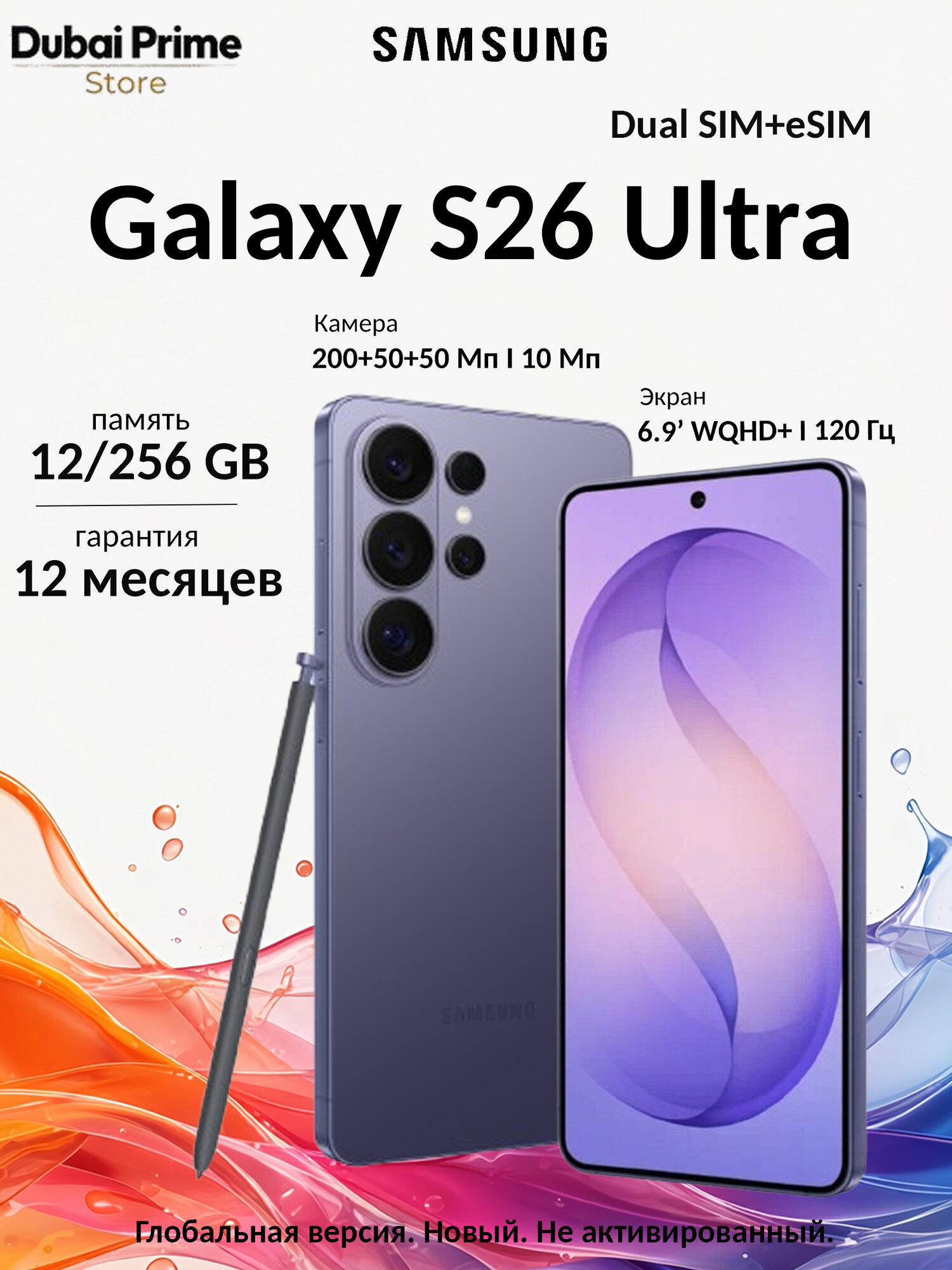 Смартфон Samsung Galaxy S26 Ultra (SIM+eSIM) - Глобальная версия Global 12/256 ГБ, фиолетовый