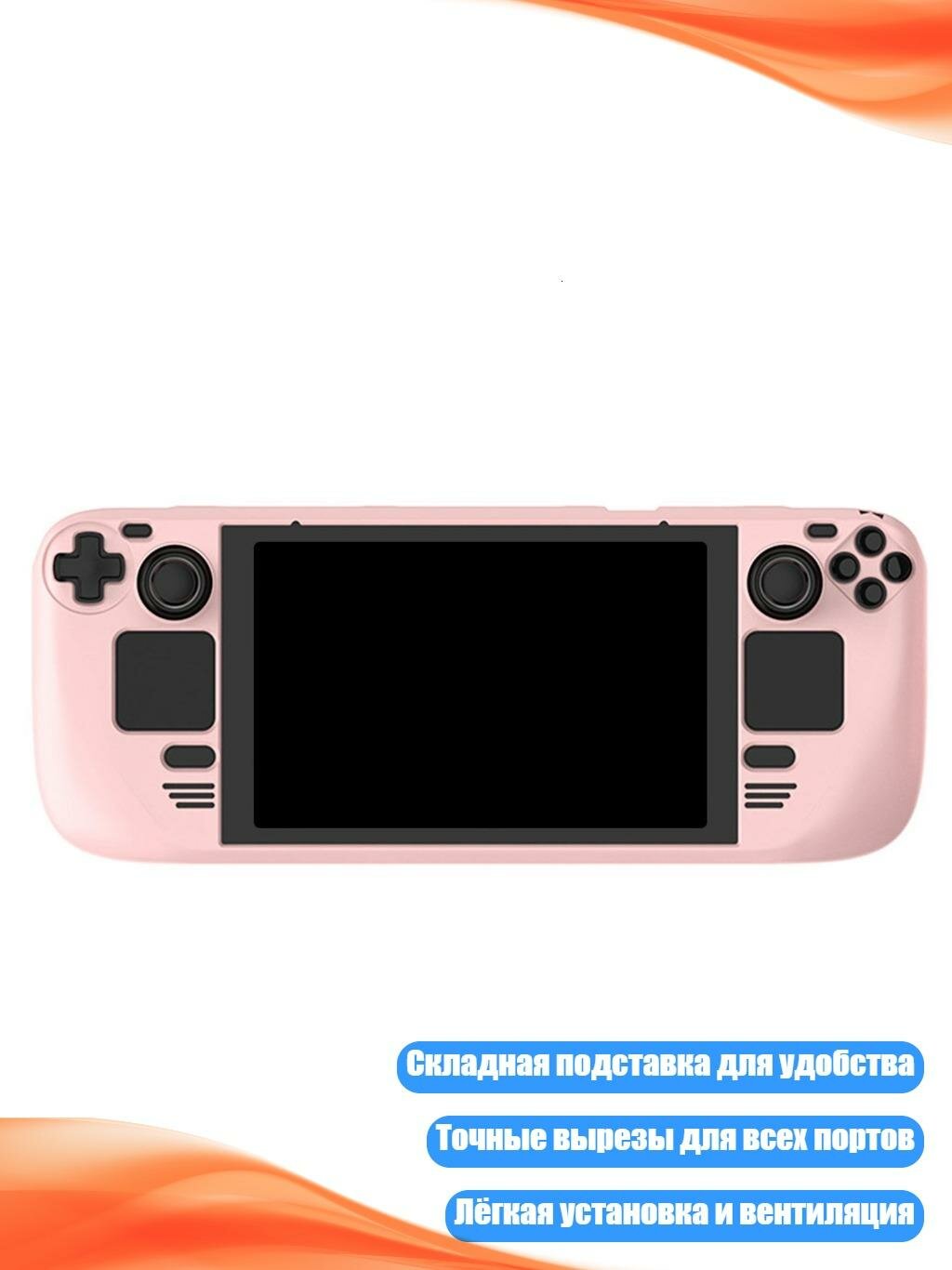 Чехол-кожух для игровой консоли с подставкой, Розовый
