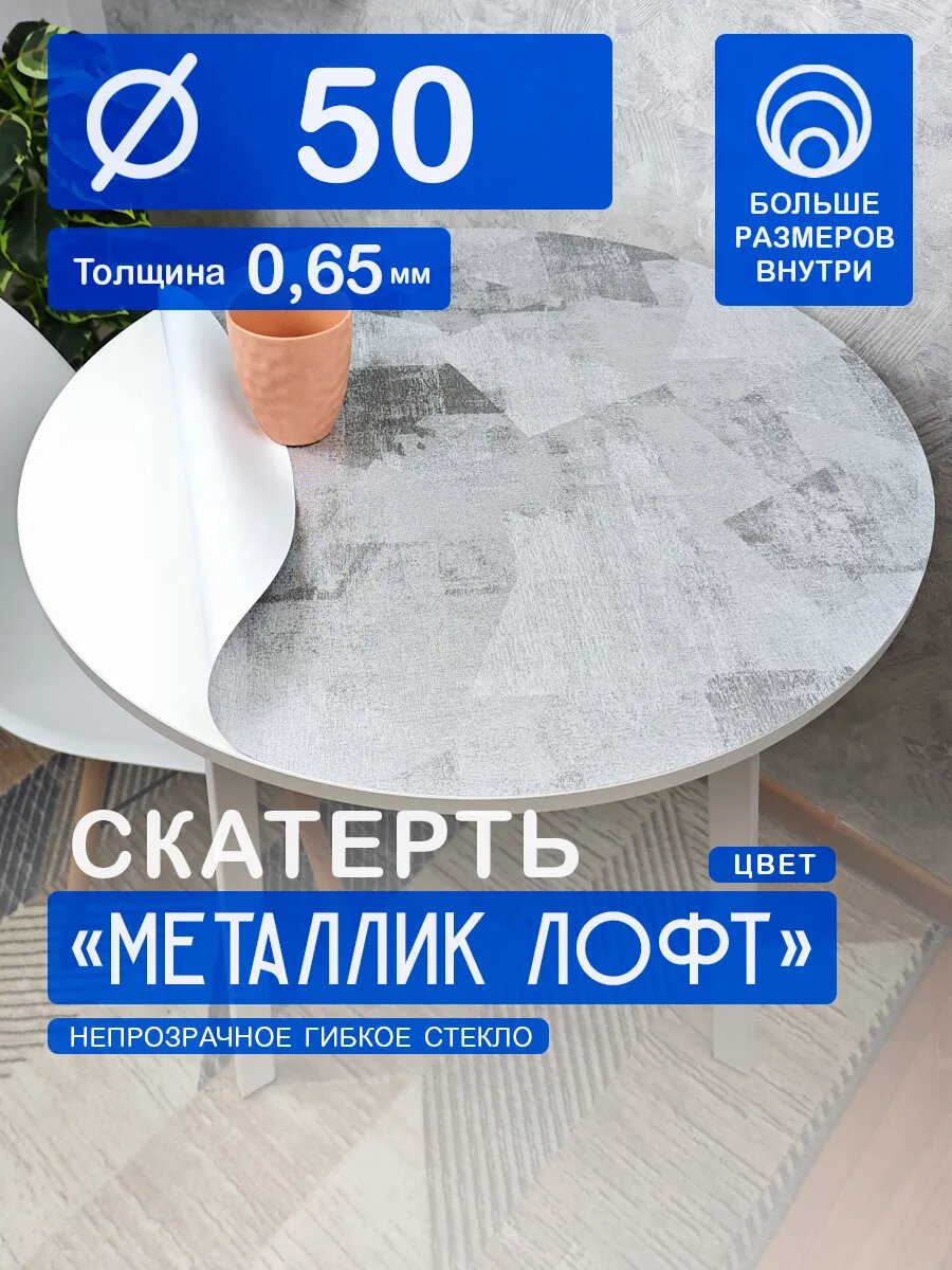 Гибкое стекло с рисунком 50 см Цветная скатерть на круглый стол ПВХ 0,65 мм