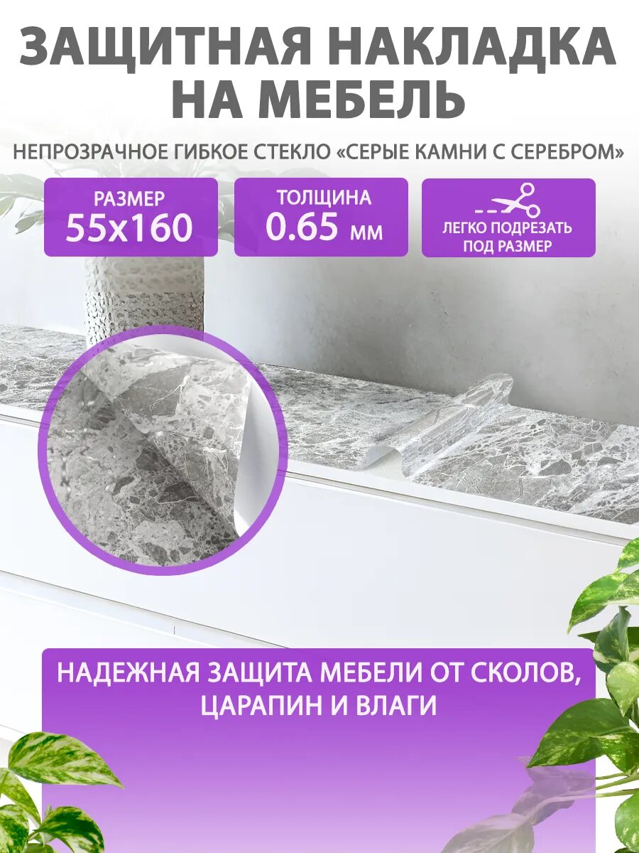 Гибкое жидкое стекло на мебель CrystalDesk 55 160 см Защитная накладка 0,65 мм Пленка ПВХ