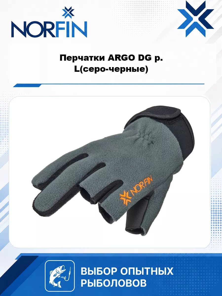 Перчатки Norfin ARGO DG р. L(серо-черные)