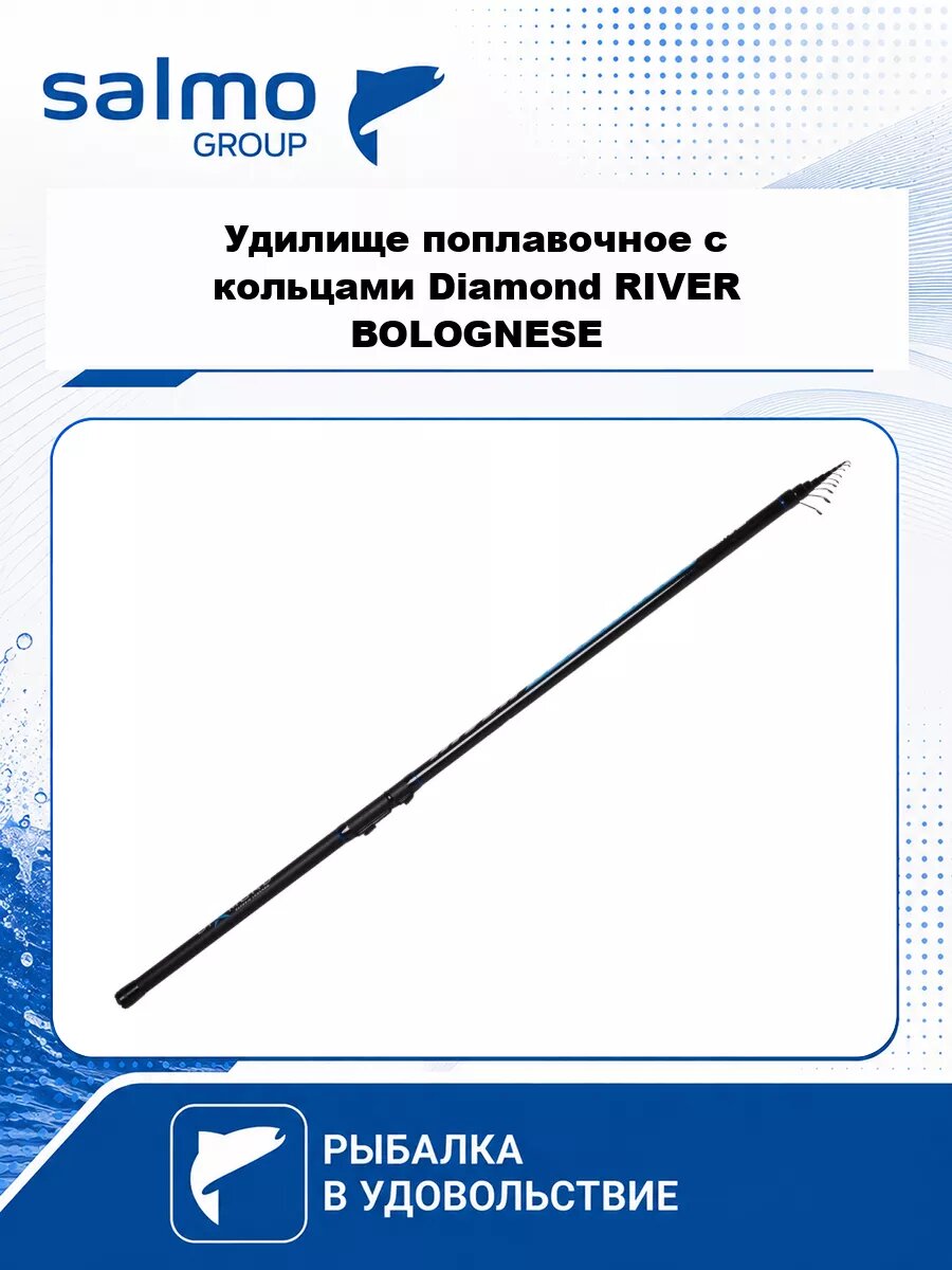 Удилище поплавочное с кольцами Salmo Diamond RIVER BOLOGNESE HEAVY XF 6.00