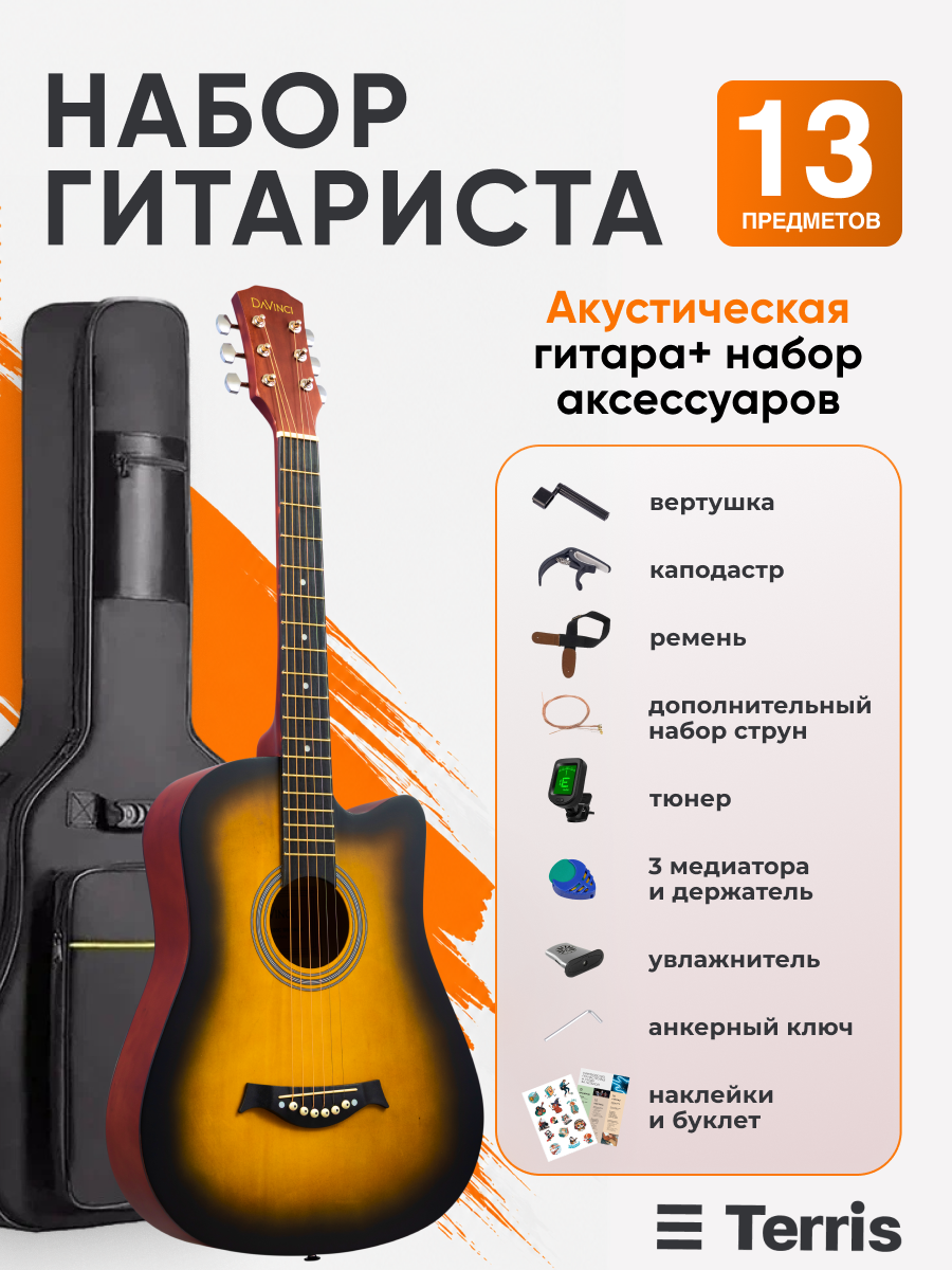 Гитара акустическая Terris TF-500C PACK, Dreadnought, Санберст, с чехлом, для начинающих