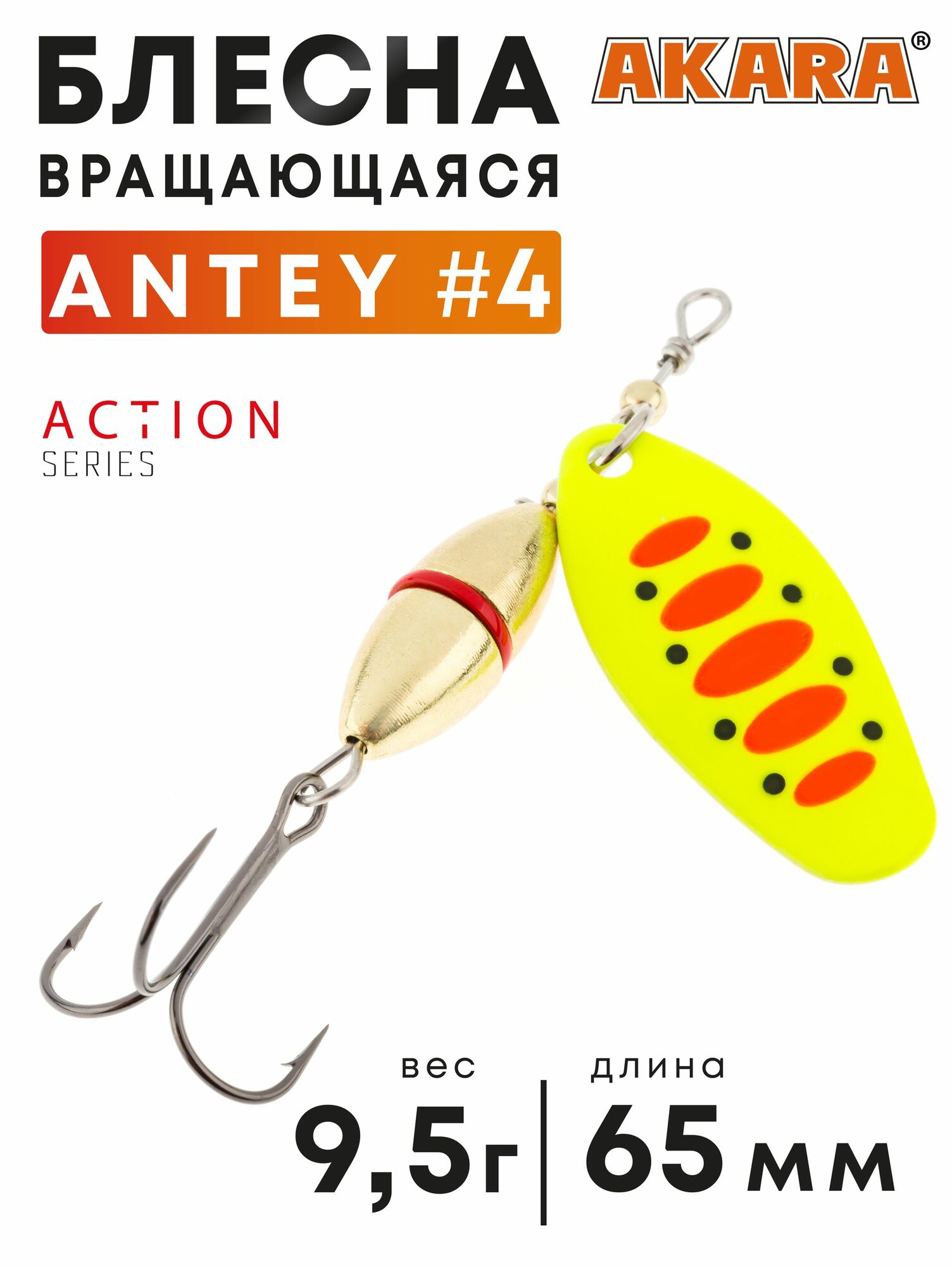 Блесна вращающаяся Akara Action Series Antey 4 9,5 гр. A33