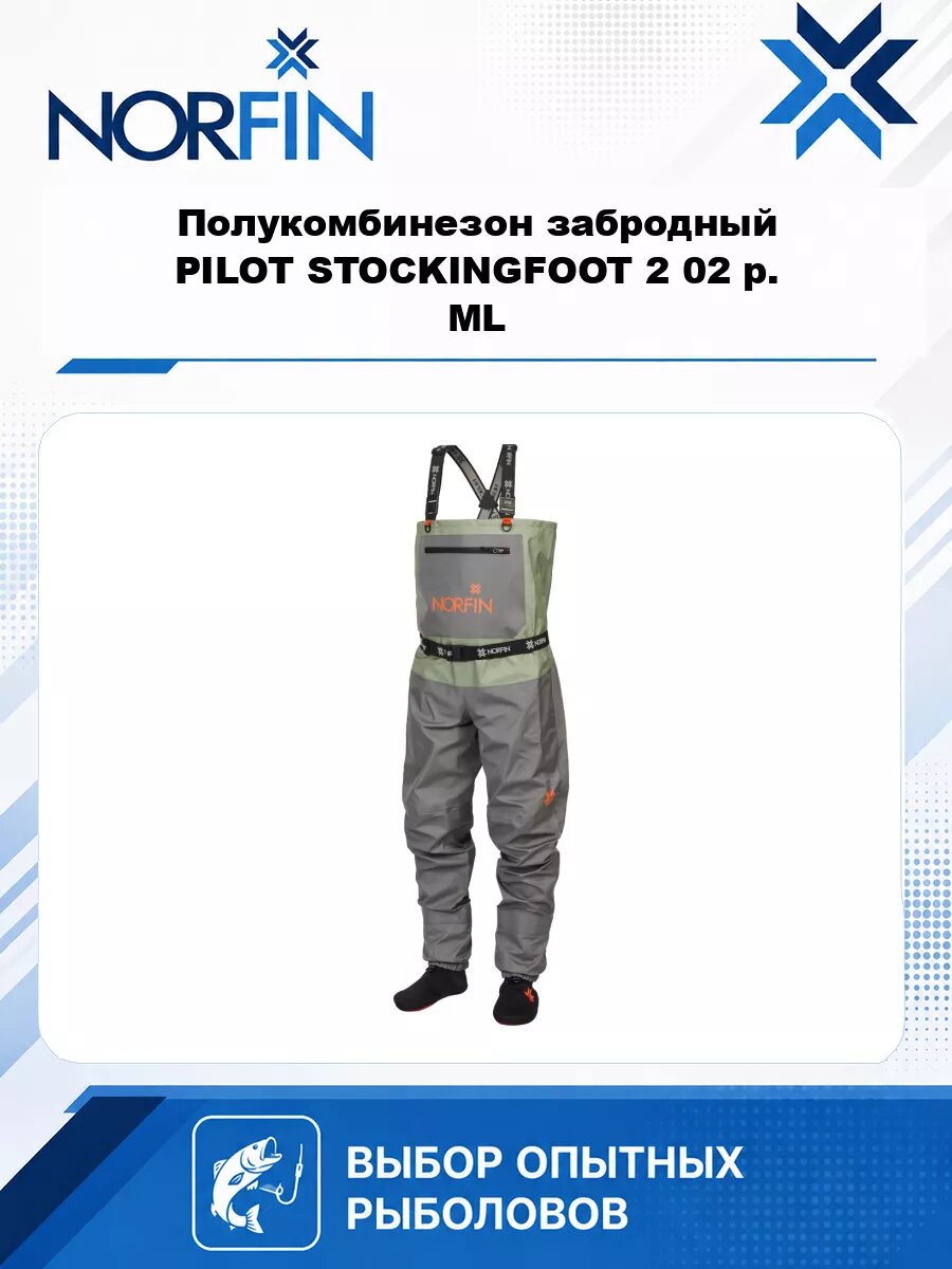 Полукомбинезон забродный Norfin PILOT STOCKINGFOOT 2 02 р. ML