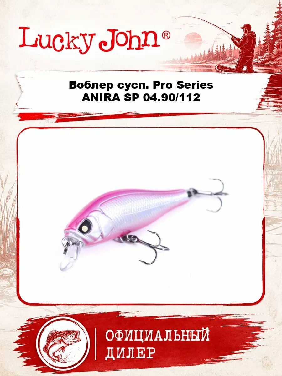 Воблер сусп. LJ Pro Series ANIRA SP 04.90/112