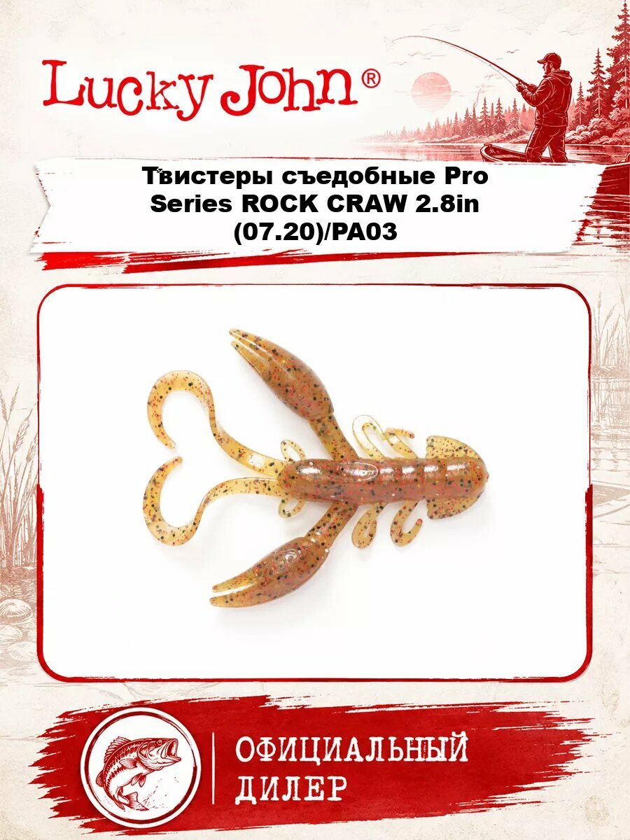 Твистеры съедобные LJ Pro Series ROCK CRAW 2.8in (07.20)/PA03 6шт.