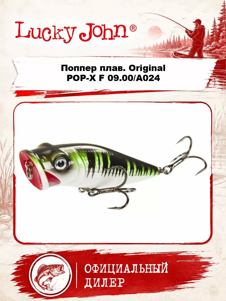 Поппер плав. LJ Original POP-X F 09.00/A024