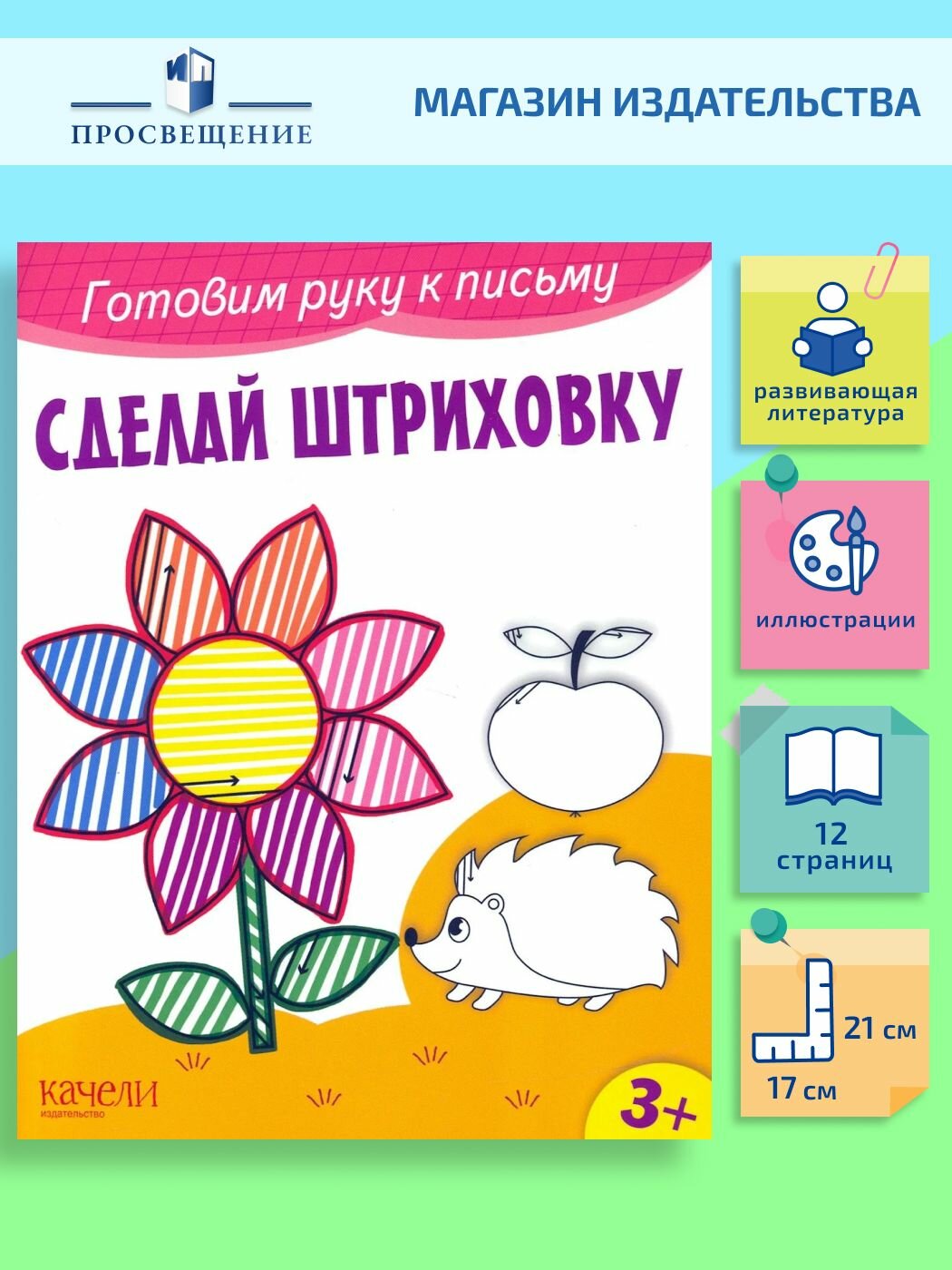Сделай штриховку