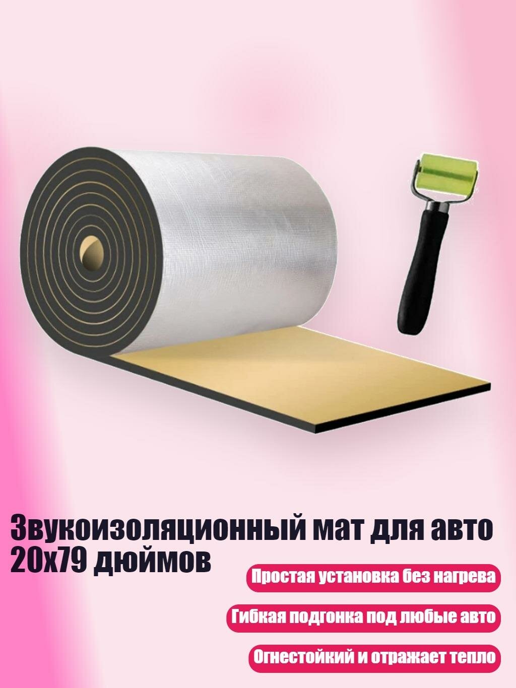 Звукоизоляционный мат для авто 20x79 дюймов, 0.5cm