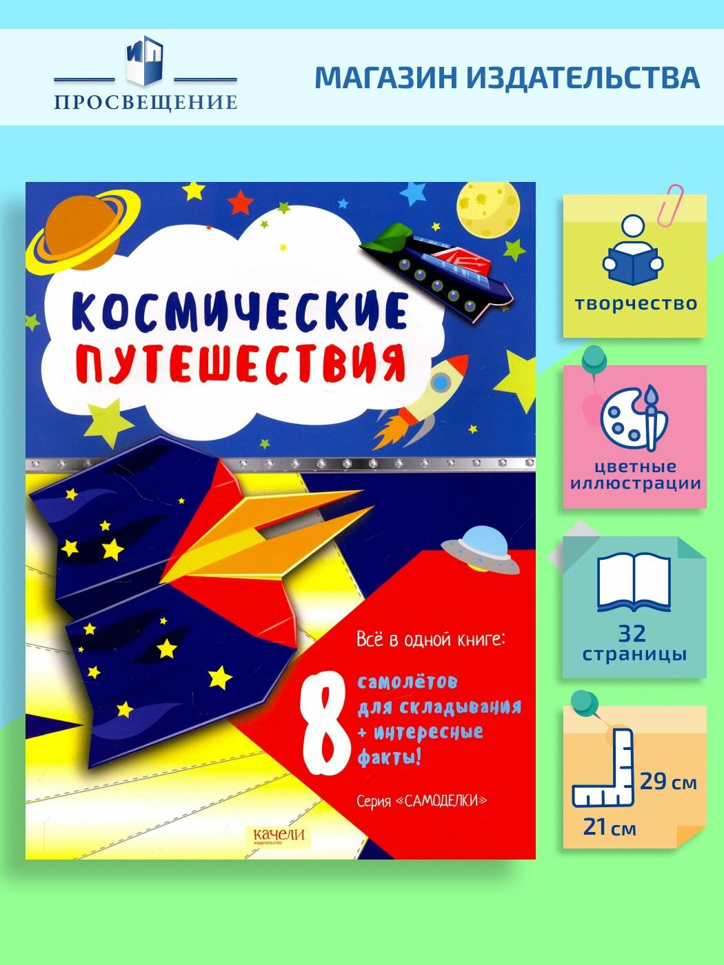 Набор для оригами Качели "Космические путешествия", для среднего школьного возраста